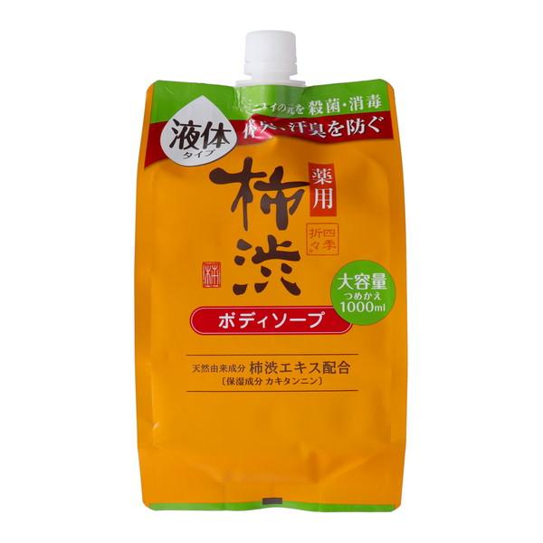 熊野油脂 四季折々 薬用 柿渋 液体タイプ ボディソープ フレッシュシトラスの香り つめかえ 大容量 1000mlニオイの元を殺菌・消毒。体臭、汗臭を防ぐ ボディソープ 4513574042254 バス用品・洗面用品:ボディソープ・石鹸:ボ...