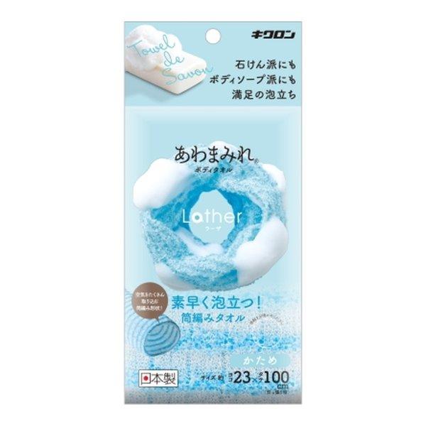 キクロン あわまみれ ボディタオル ラーザ ブルー かため筒編み形状で空気を含みやすく素早くたっぷり泡立つ。 ボディタオル 浴用 タオル 4548404201723 バス用品・洗面用品:ボディタオル・スポンジ広告文責：アットライフ株式会社T...