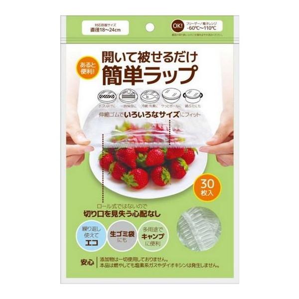 HADARIKI ハダリキ 食品用 ゴム付き ラッピングカバー 簡単ラップ 30枚入4562256335733食品用ゴム付きラッピングカバー キャンプ アウトドアにも いろいろなサイズにフィット 繰り返し使えてエコキッチン・お掃除用品:台所...