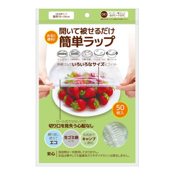 HADARIKI ハダリキ 食品用 ゴム付き ラッピングカバー 簡単ラップ 50枚入4562256335740食品用ゴム付きラッピングカバー キャンプ アウトドアにも いろいろなサイズにフィット 繰り返し使えてエコキッチン・お掃除用品:台所...