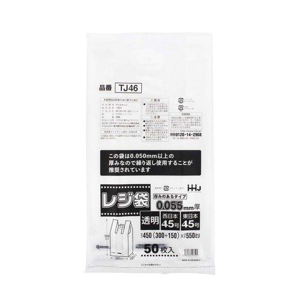 ハウスホールドジャパン TJ46 レジ袋 45号 0.05mm以上 透明 50枚入ＴＪ４６　レジ袋４５号０．０５ｍｍ以上透明５０枚 4580287293525 キッチン・お掃除用品:ポリ・ゴミ袋・水切り:小物用品:ポリ袋・レジ袋広告文責：ア...
