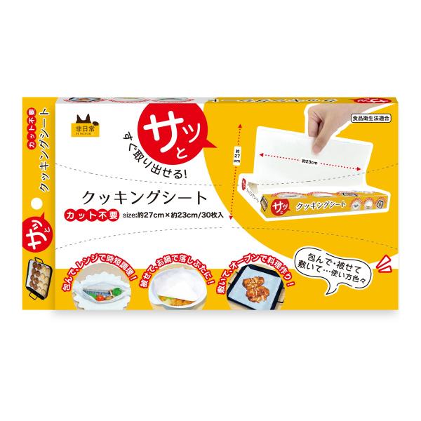 さっとクッキングシート 30枚入 錦尚金4582559943671包む・敷く・被せる！毎日使える万能シート■キッチン・お掃除用品:台所消耗品:その他台所用品広告文責：アットライフ株式会社TEL 050-3196-1510※商品パッケージは変...