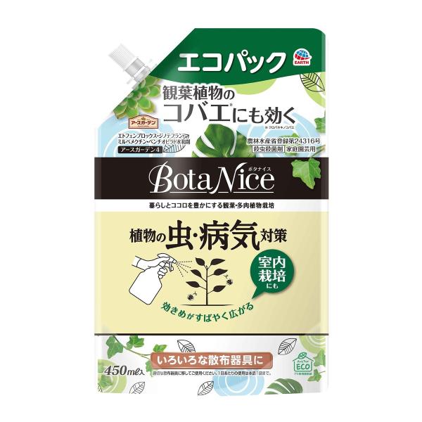 アース製薬 BotaNice ボタナイス 植物の虫・病気対策 エコパック 450mL観葉植物栽培で厄介な虫と病気対策に。ガーデニング。 4901080153319 虫よけ・殺虫・園芸品:園芸用品:園芸用殺虫剤広告文責：アットライフ株式会社T...