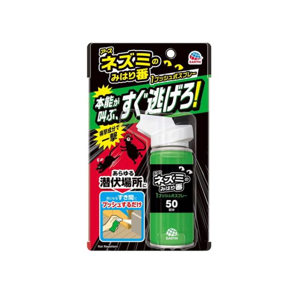 アース製薬 ネズミのみはり番 1プッシュ式スプレー 50回分 65mL4901080318015あらゆる潜伏場所からネズミを追い出す！虫よけ・殺虫・園芸品:ネズミ:忌避広告文責：アットライフ株式会社TEL 050-3196-1510※商品パ...