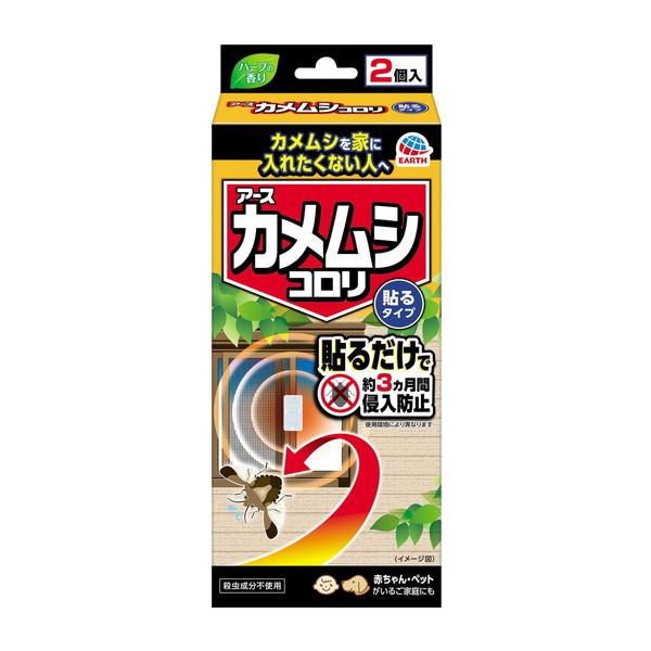 アース製薬 カメムシ コロリ 貼るタイプ 2個入4901080323415貼るだけで、カメムシの侵入を防げる。■虫よけ・殺虫・園芸品:いやな虫:総合広告文責：アットライフ株式会社TEL 050-3196-1510※商品パッケージは変更の場合...