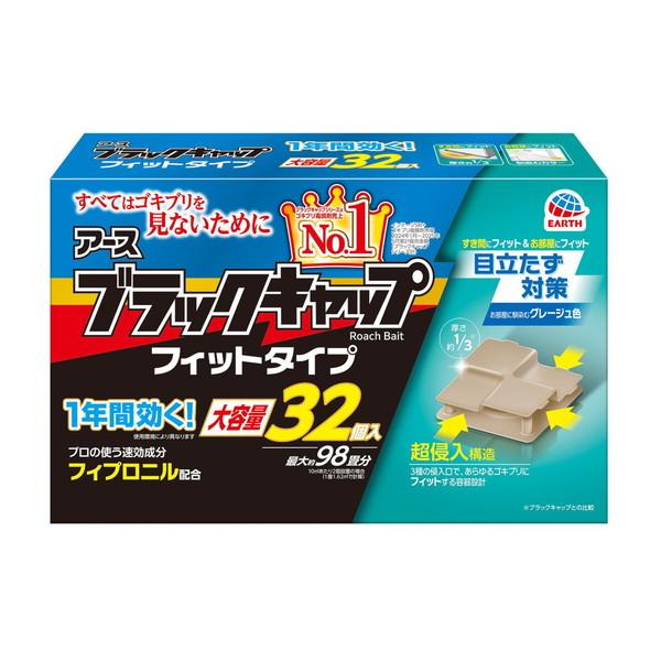 アース製薬 ブラックキャップ フィットタイプ 大容量 32個入4901080335210ゴキブリ用 捕獲機 すべてはゴキブリを見ないために■虫よけ・殺虫・園芸品:ゴキブリ:捕獲器広告文責：アットライフ株式会社TEL 050-3196-151...