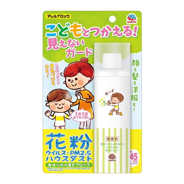 アース製薬 アレルブロック こどもとつかえる 花粉ガードスプレー 75ml4901080576316小さい子供でも使える花粉スプレー。衛生用品:花粉ケア用品広告文責：アットライフ株式会社TEL 050-3196-1510※商品パッケージは変...