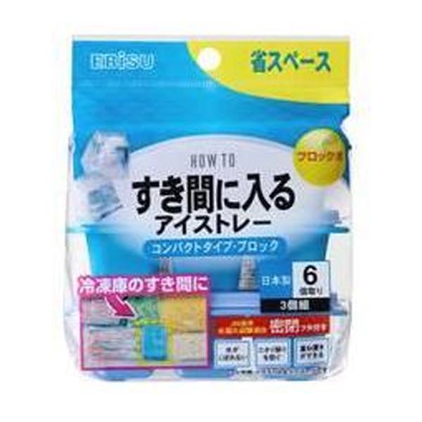 エビス PH-F85 すき間に入る アイストレー コンパクトタイプ・ブロック 3個組 製氷皿省スペースでブロック氷が作れる密閉フタ付きでニオイ移りも防ぐ 4901221198506 キッチン・お掃除用品:台所消耗品:その他台所用品:その他台...