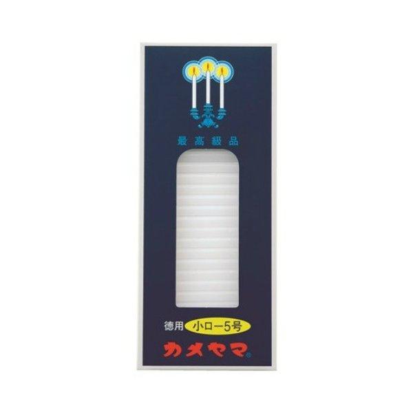 商品名：カメヤマローソク 徳用 小ロ-5号 225g(約138本)JANコード：4901435007274発売元、製造元、輸入元又は販売元：カメヤマ原産国：日本商品番号：101-70607広告文責：アットライフ株式会社TEL 050-319...