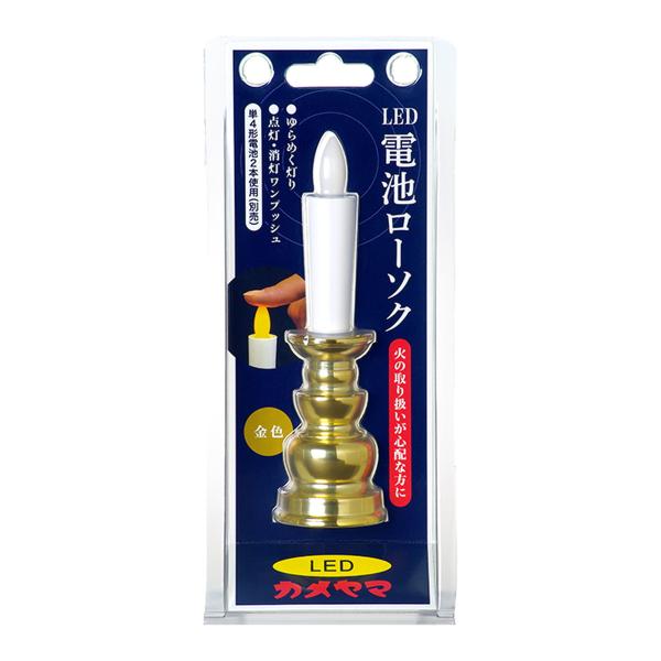カメヤマ LED 電池 ローソク 金色 電池別売炎の部分を押すと点灯 ローソクのように灯りがゆらめきます 4901435215198 線香ローソク・アロマ:仏具・その他広告文責：アットライフ株式会社TEL 050-3196-1510 ※商品...