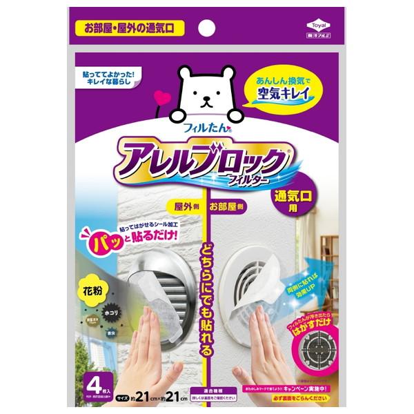 東洋アルミ フィルたん アレルブロックフィルター 通気口用 4枚入り4901987254478取替えサイン付、取付簡単、抗アレル物質加工の厚手フィルターキッチン・お掃除用品:台所消耗品:アルミ・フィルター:フィルター関連品広告文責：アットラ...