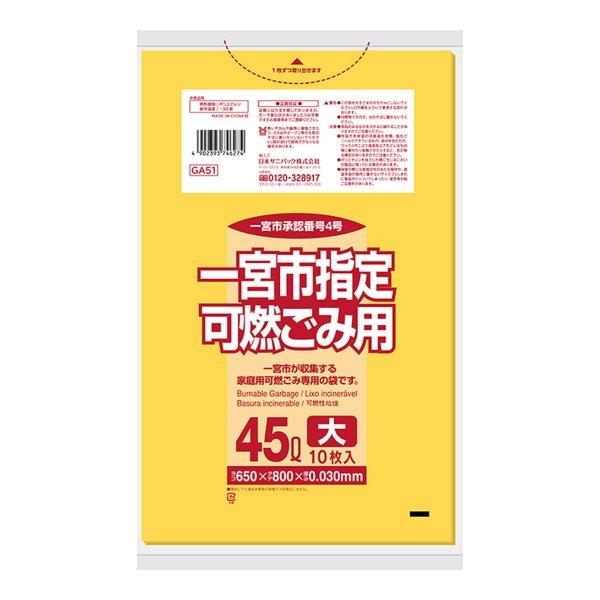 日本サニパック 一宮市指定袋 可燃ごみ用 45L 10枚一宮市指定ごみ袋、可燃ごみ用です。 ゴミ袋 4902393746274 キッチン・お掃除用品:ポリ・ゴミ袋・水切り:地域指定袋:地域指定袋広告文責：アットライフ株式会社TEL 050-...