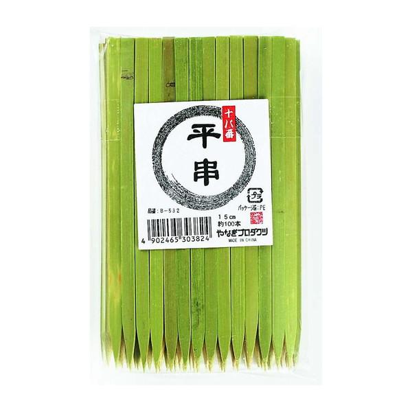 やなぎプロダクツ 十八番 平串 15cm 約100本入り4902465303824平型の竹製の串ですキッチン・お掃除用品:お弁当・テーブル用品:竹串広告文責：アットライフ株式会社TEL 050-3196-1510※商品パッケージは変更の場合...