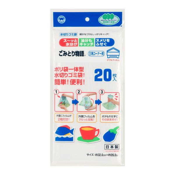 ボンスター販売 ごみとり物語 G-002 三角コーナー用 ダブルフィルム 20枚入 水切りネット 水切り袋4902493440027三角コーナー ポリ袋一体型の水切りゴミ袋キッチン・お掃除用品:ポリ・ゴミ袋・水切り:水切り袋・その他広告文責...
