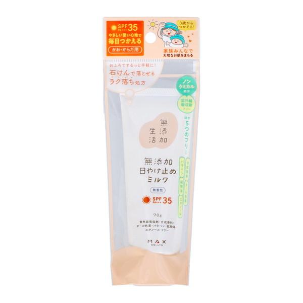 無添加生活 無添加 日やけ止め ミルク 無香性 チューブ 70g SPF35 PA+++ マックス4902895043932日焼け止め UV 3歳からつかえる!家族みんなで大切なお肌をまもる日やけ止めミルク。■化粧品・化粧小物:UV・日焼け...