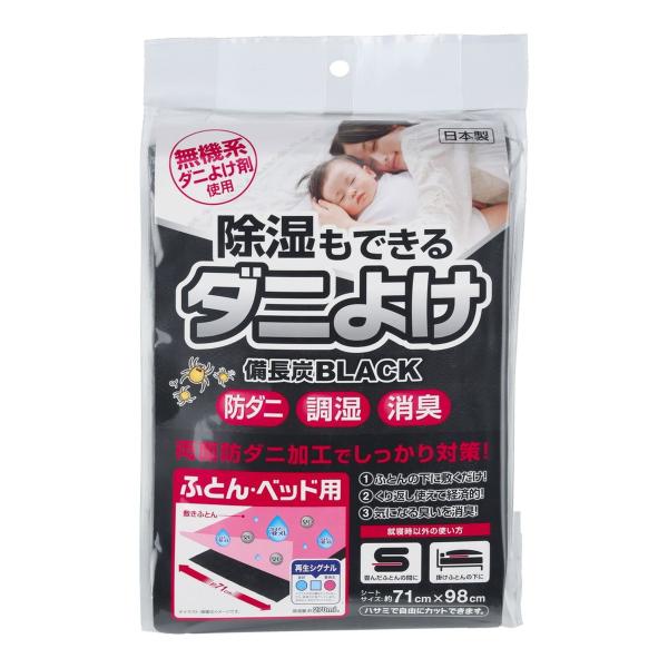 宇部マテリアルズ 除湿もできる ダニよけシート 備長炭BLACK ふとん・ベッド用合成殺虫成分不使用のダニよけ除湿シートです ダニ 除湿 4950367103578 防虫剤・除湿剤:除湿剤:シートタイプ:その他広告文責：アットライフ株式会社...