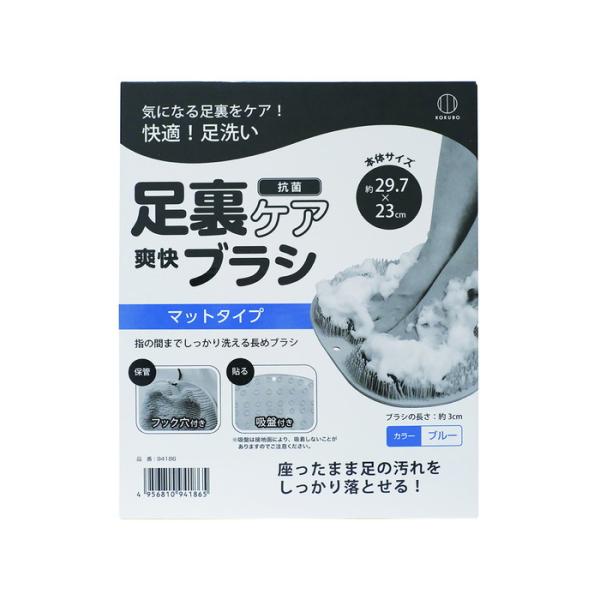 足裏ケア 爽快ブラシ ブルー マットタイプ 小久保工業所4956810941865座ったまま足の汚れをしっかり落とせる 足裏ブラシ■化粧品・化粧小物:フットケア広告文責：アットライフ株式会社TEL 050-3196-1510※商品パッケージ...