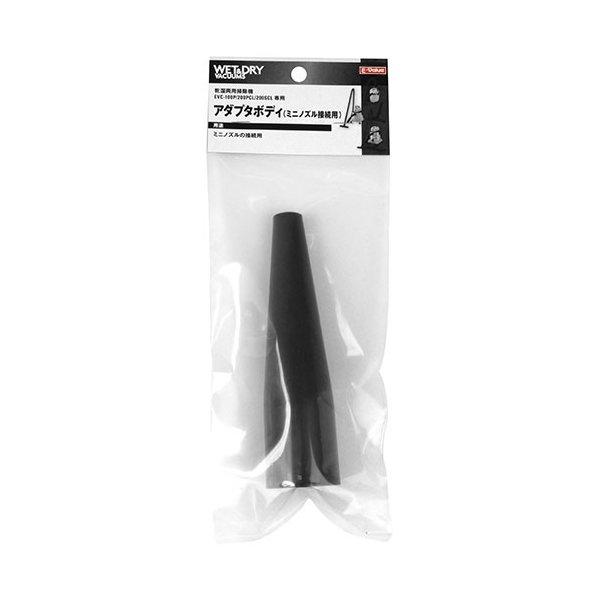 ＥＶＣ１００Ｐ・２００ＣＬ専用パーツです。 4977292489935 DIY・インテリア:DIY:用具広告文責：アットライフ株式会社TEL 050-3196-1510 ※商品パッケージは変更の場合あり。メーカー欠品または完売の際、キャンセ...