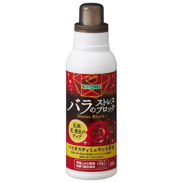 ハイポネックス ブリリアントガーデン バラのストレスブロック 400ml環境ストレスをブロック！花数、花・葉色がアップ！ 植物活力剤 4977517197065 虫よけ・殺虫・園芸品:園芸用品:肥料・活力剤広告文責：アットライフ株式会社TE...