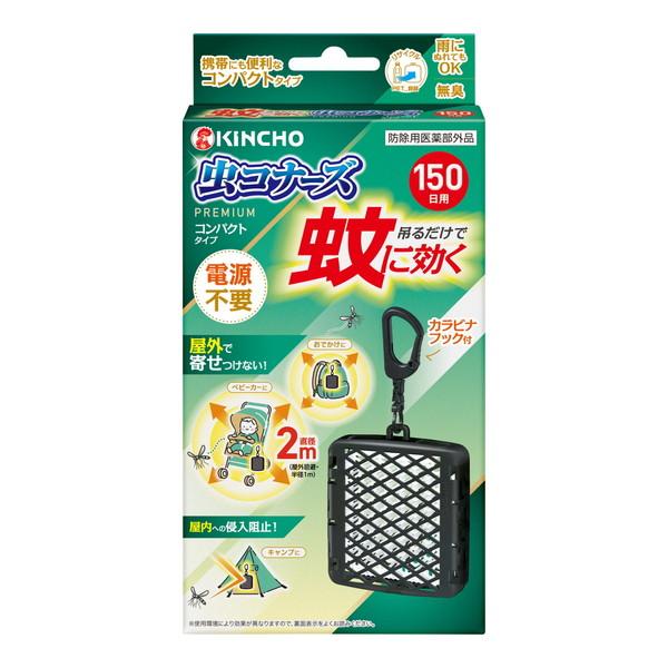 大日本除虫菊 キンチョー 蚊に効く 虫コナーズ プレミアムコンパクトタイプ 150日用4987115550308吊るだけで蚊に効く。携帯に便利なコンパクトタイプ虫よけ・殺虫・園芸品:虫よけ:吊り下げタイプ広告文責：アットライフ株式会社TEL...
