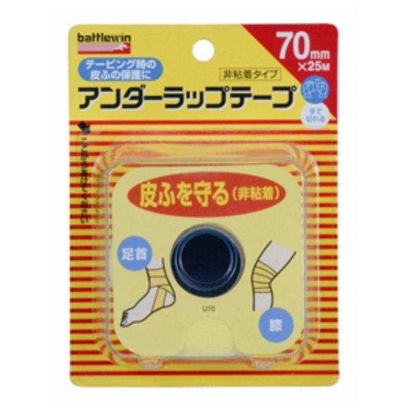 ニチバン バトルウィン アンダーラップテープ 非粘着タイプ U70F 70mm × 25m 1巻入テーピング時の皮膚を守る 4987167019259 広告文責：アットライフ株式会社TEL 050-3196-1510 ※商品パッケージは変更...