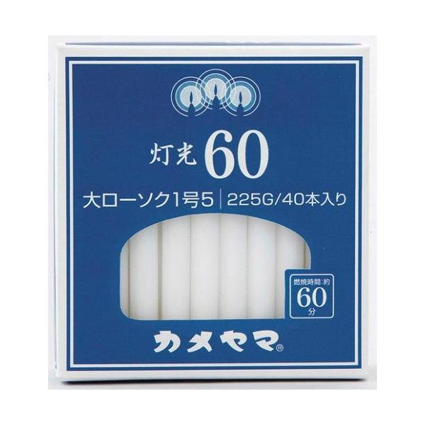商品名：カメヤマ 灯光60 大1号5 225gJANコード：4901435915920発売元、製造元、輸入元又は販売元：カメヤマ原産国：ベトナム製商品番号：101-70568広告文責：アットライフ株式会社TEL 050-3196-1510 ...