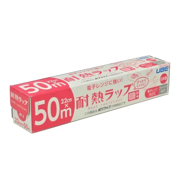 宇部フィルム 電子レンジに強い! 耐熱 ラップ 22cm × 50m日本製。耐熱性にすぐれたラップです。 4904701550108 キッチン・お掃除用品:台所消耗品:ラップ・アルミホイル:ラッピングフィルム広告文責：アットライフ株式会社T...