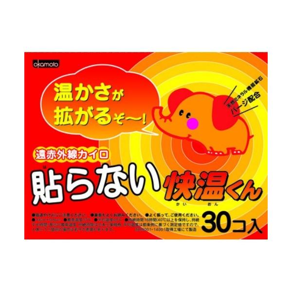 オカモト 快温くん 貼らないカイロ 30個入 101-72108   4970520461338  広告文責：アットライフ株式会社 TEL 050-3196-1510   ※商品パッケージは変更の場合あり。 メーカー欠品または完売の際、キャ...