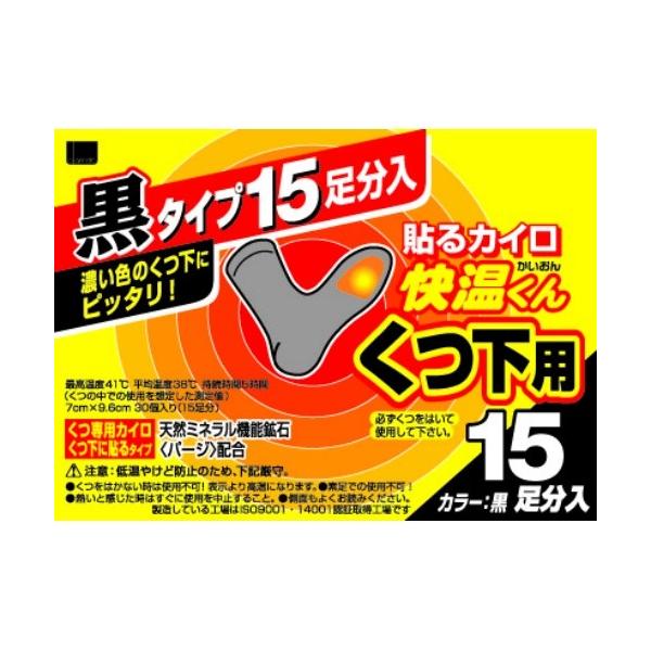 オカモト 快温くん 貼るカイロ くつ下用 黒 15足分入 101-72123   4547691682901  広告文責：アットライフ株式会社 TEL 050-3196-1510   ※商品パッケージは変更の場合あり。 メーカー欠品または完...
