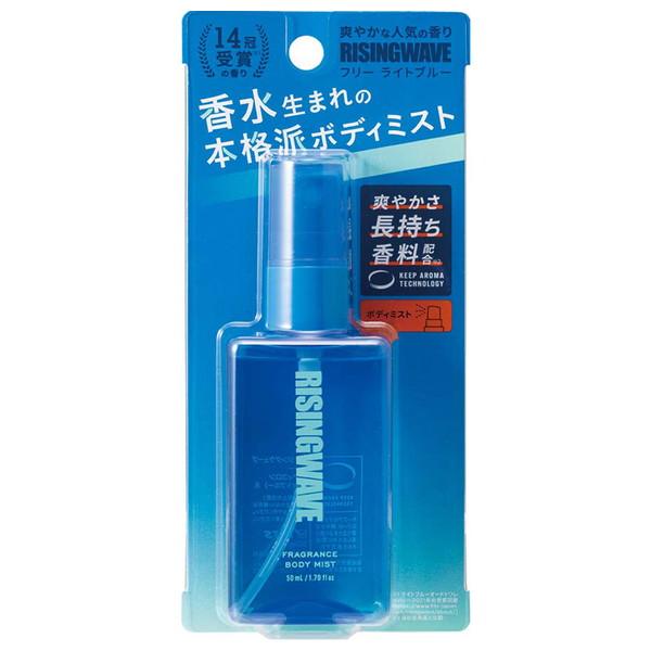フィッツコーポレーション ライジングウェーブ RISINGWAVE フレグランス ボディミスト フリー ライトブルー 50mL 男性用 香水4530107021777広告文責：アットライフ株式会社TEL 050-3196-1510※商品パッ...