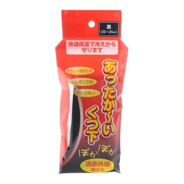 テルコーポレーション あったかーい くつ下 22-24cm 黒快適保温で冷えから守ります ブラック 靴下 保温 4571114460944 広告文責：アットライフ株式会社TEL 050-3196-1510 ※商品パッケージは変更の場合あり。...