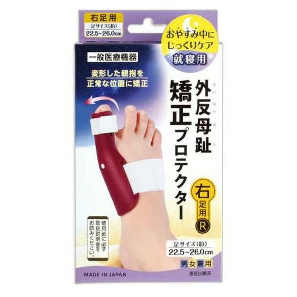 サイプラス プラスウォーク 外反母趾 矯正プロテクター 右足用 男女兼用外反母趾で変形した親指を寝ている間に矯正サポート 4580215005633 広告文責：アットライフ株式会社TEL 050-3196-1510 ※商品パッケージは変更の...