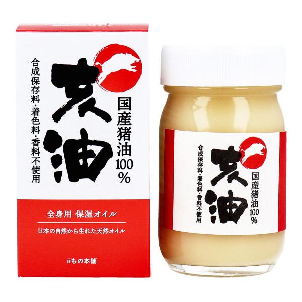 iiもの本舗 亥油 i-yu 国産 猪油100％国産 天然の全身用保湿オイル 保存料着色料不使用 4589596692142 広告文責：アットライフ株式会社TEL 050-3196-1510 ※商品パッケージは変更の場合あり。メーカー欠品ま...