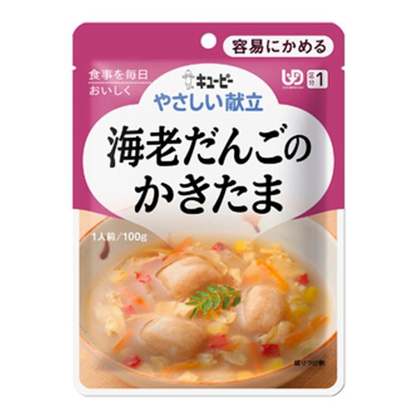 キユーピー やさしい献立  Y1-6 海老だんごのかきたま 100g 介護食 UD区分1：容易にかめる キューピー 4901577041020     広告文責：アットライフ株式会社 TEL 050-3196-1510  ※商品パッケージは...