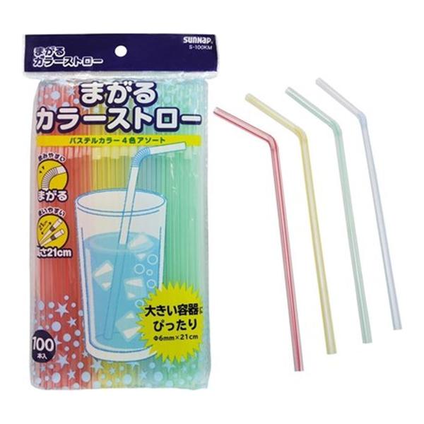 サンナップ まがる カラーストロー 21cm 100本入飲みやすい曲がるストロー、使いやすい長さ２１ｃｍ。 使い捨て アウトドア 4901627072134 広告文責：アットライフ株式会社TEL 050-3196-1510 ※商品パッケージ...