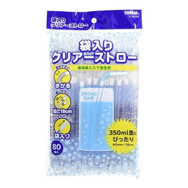 サンナップ 袋入り クリアーストロー 18cm 80本入袋入り 飲みやすい曲がるクリアーストロー 使い捨て アウトドア 4901627072141 広告文責：アットライフ株式会社TEL 050-3196-1510 ※商品パッケージは変更の場...