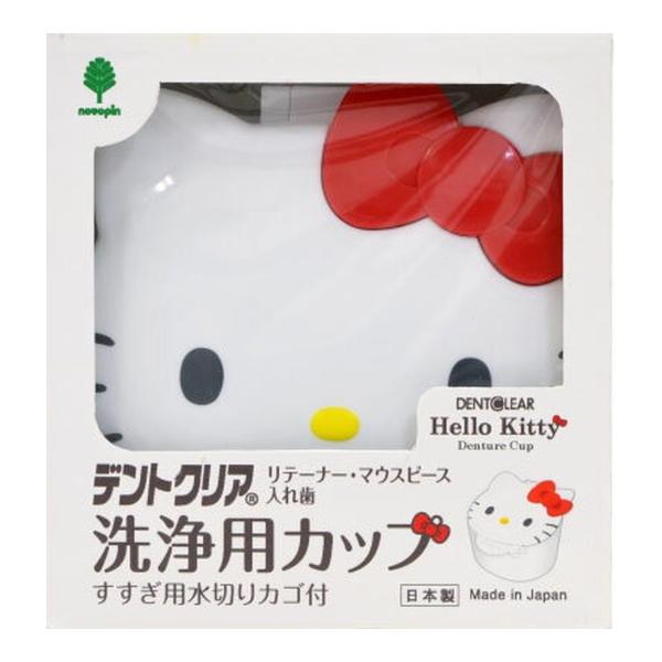紀陽除虫菊 ハローキティ デントクリア リテーナー マウスピース 入れ歯 洗浄用カップ付け置き洗浄する専用のカップ　キャラクターデザインが可愛い 4971902071602 広告文責：アットライフ株式会社TEL 050-3196-1510 ...