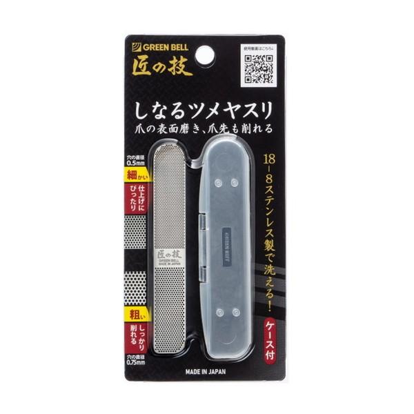 グリーンベル 匠の技 G-1043 ステンレス製 しなるツメヤスリ 収納ケース付き4972525514880削って・磨けて一つで二役 ネイルケア 携帯便利 爪やすり■衛生用品:耳掃除用品・ツメきり広告文責：アットライフ株式会社TEL 050...