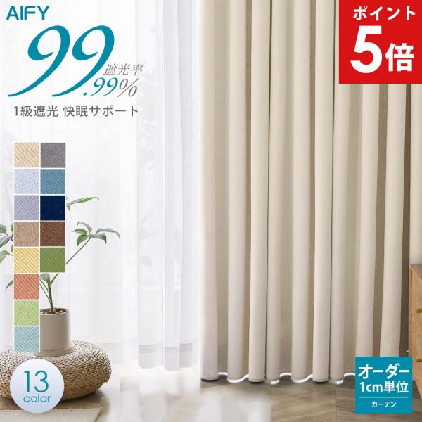 ■ オーダー可能サイズ (約/cm) ：幅60-300cm / 丈60-240cm の間で、1cm単位でオーダー可能■ ブランド ：AIFY アイフィー■ 製造国 ：中国■ 発送：海外のメーカー工場より直送■ 注意：サイズにより、販売価格+...