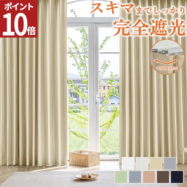 ■ サイズ (約/cm) ：100×80 / 100×110 / 100×135 / 100×150 / 100×178 / 100×200 /100×220 各2枚 リターン部分+6cm■ 素材 ：ポリエステル（アクリル樹脂コーティング）...