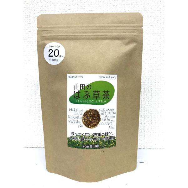 山田のはぶ草茶は、広島県の中山間、安芸高田市甲田町の山田という山と田んぼに囲まれた谷合で、農薬を一切使用せず栽培したハブ草を刈り取り、収穫後は手仕事で葉と茎、更には花と種を小さく刻み、干して葉と茎は揉みほぐし、乾燥させ、焙煎・粉砕・ティーバ...