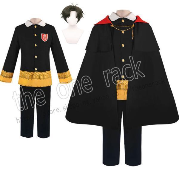 ●セット内容 ：マント（写真参照）別途購入：上着+ズボン●サイズ： CM(誤差ご多少ございます）●【納期】：ご入金確認後、7-15営業日以内に発送、発送後2-5日前後到着予定となります。●【送料】：送料無料！沖縄の場合、2000円の送料とラ...