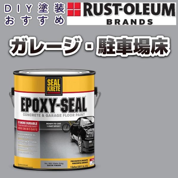 ラストオリウム「エポキシシール・コンクリートフロアペイント」は、エポキシシールドやロックソリッドで塗装不可な直射日光のあたるコンクリート床にも塗装できるコンクリート床用塗料です。直射日光があたっても「黄変」せず、エポキシ塗料と同等の強度を持...