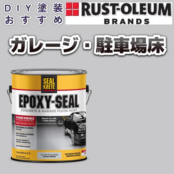 ラストオリウム「エポキシシール・コンクリートフロアペイント」は、エポキシシールドやロックソリッドで塗装不可な直射日光のあたるコンクリート床にも塗装できるコンクリート床用塗料です。直射日光があたっても「黄変」せず、エポキシ塗料と同等の強度を持...