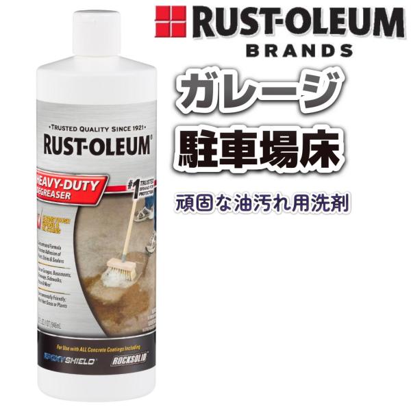 コンクリート床の頑固な汚れ(油、グリースなど)を除去するための専用クリーナーです。濃縮タイプで希釈して使用できますので、とても経済的でコストパフォーマンスに優れています。「エポキシシールド」などコンクリート床用塗料を使用してのガレージ床塗装...