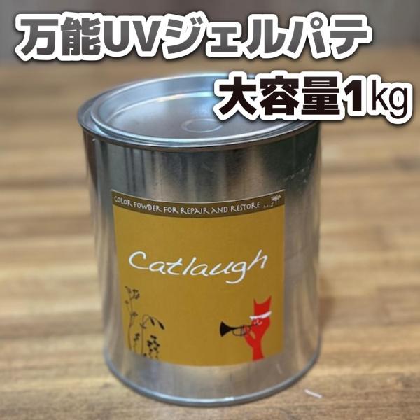 様々な補修におすすめの透明クリアのUV硬化型パテの大容量タイプです。※◆UVライトの照射時間は膜厚10mmまでは30秒、膜厚30mmまでは60秒が推奨となります。※上記の動画はUVジェルパテ50gを使用して木部補修を行っているものです。【特...