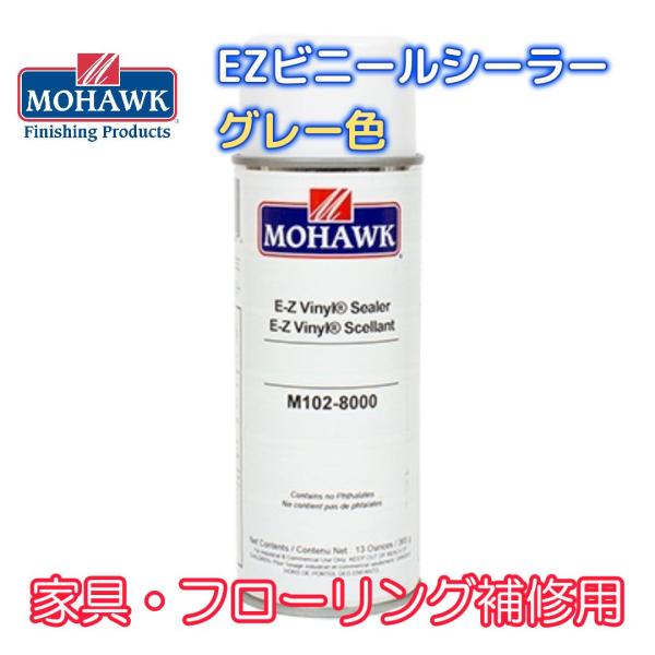 モホーク「EZビニールシーラー・グレイ色」は、補修材や塗料・着色剤が密着しにくいオレフィンシートやUV塗装仕上げ建材・家具用のプライマー＆サフェーサーです。塗布することで、補修後の仕上げ塗料の密着を向上させると共にプラサフスプレーとしての機...