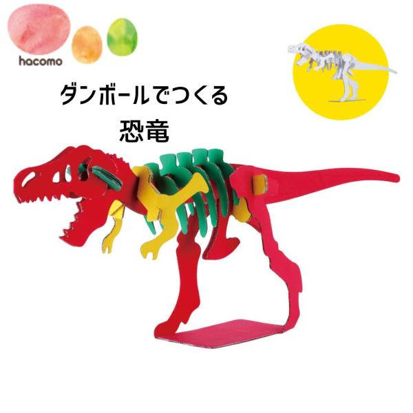 手でモノを作る経験が少なくなった子供達にモノづくりの楽しさを知ってほしいそこから、生まれるコミュニケーションを大切にしてほしい。そんな思いがこもった人にも環境にも優しい段ボールキットです。（色はついておりません））ご自由に色をつけてください。