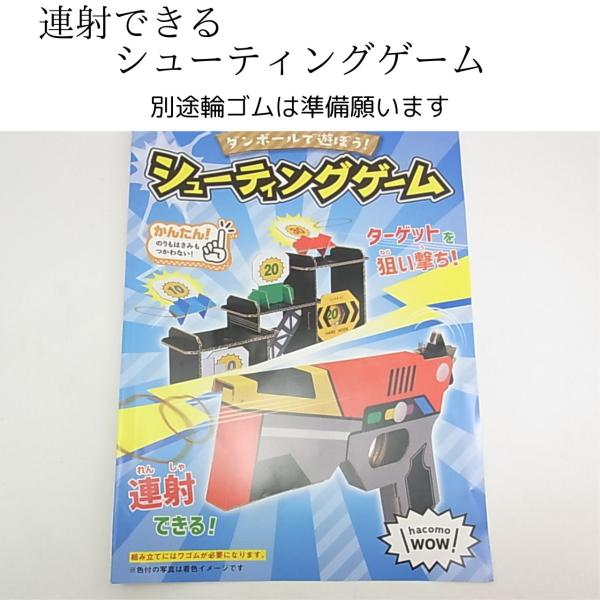 スリル満点のシューティングゲーム体験を、自宅で手軽に楽しめるアイテムが登場しました！ダンボール製のピストルと的を使い、狙って撃ち抜く楽しさを存分に味わえます。家族や友人とのミニゲーム大会や、ソロプレイでストレス発散するのもおすすめです。この...