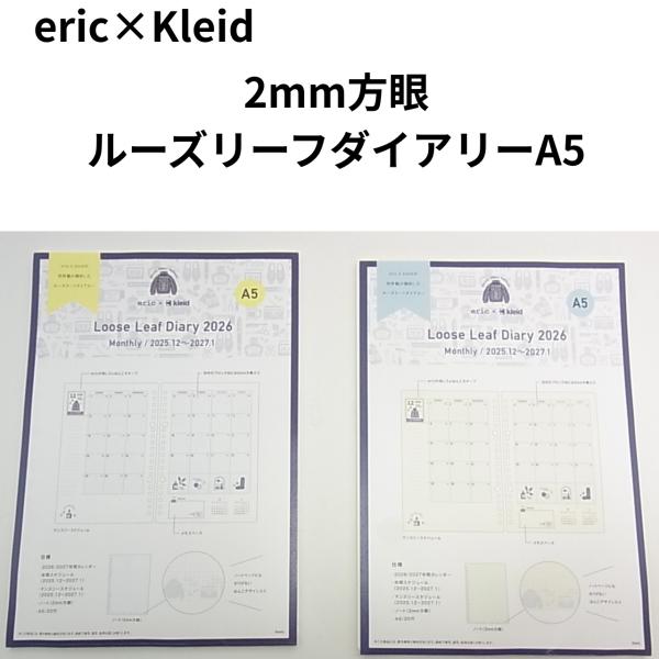 消しゴムはんこ作家eric氏と、機能的なkleidがコラボしたA5ルーズリーフダイアリーです。eric氏の愛らしいモチーフが随所に散りばめられ、「かわいい」と「使いやすさ」を両立しています。主な特徴ericの世界観: 繊細で愛らしい消しゴム...